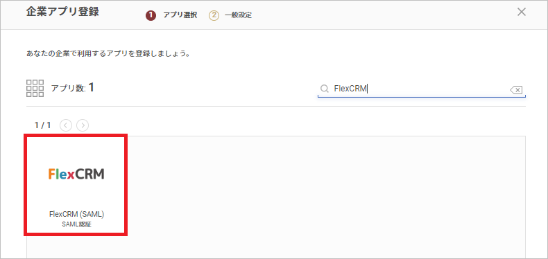 FlexCRM のSAML認証の設定方法 – FUJIFILM