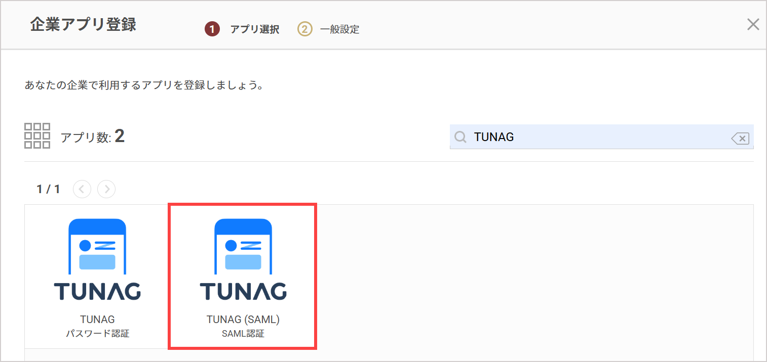 TUNAG のSAML認証の設定方法 – FUJIFILM