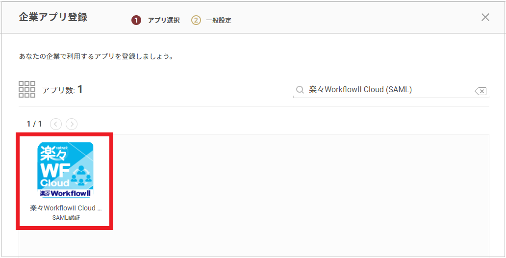 楽々WorkflowII Cloud のSAML認証の設定方法 – FUJIFILM