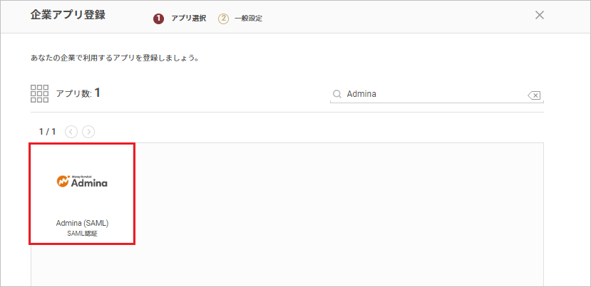 マネーフォワードAdmina のSAML認証の設定方法 – FUJIFILM